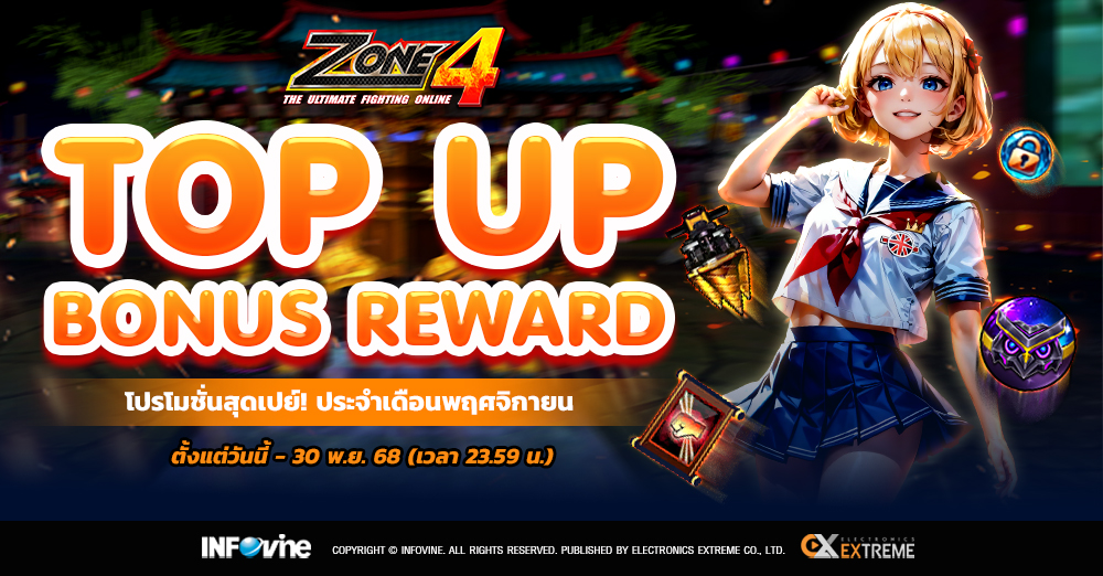 Zone4 Extreme : Top Up Bonus Reward โปรโมชั่นสุดเปย์! ประจำเดือนพฤศจิกายน 2568!!!! | Zone4 Extreme
